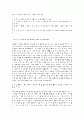 동부CSI손해사정 장기보상 사고조사 자기소개서-1페이지
