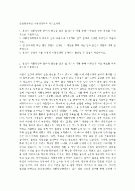 순천향대학교 식품영양학과 자기소개서-1페이지