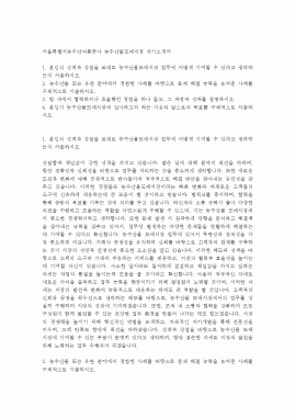 서울특별시농수산식품공사 농수산물도매시장 자기소개서-1페이지