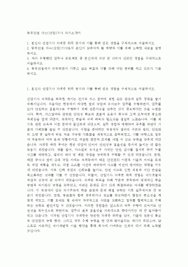 동부건설 가스(산업)기사 자기소개서-1페이지