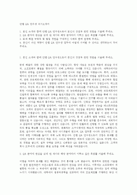 안랩 QA 연수생 자기소개서-1페이지