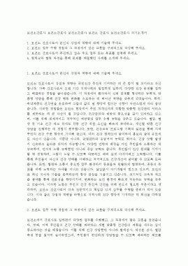 보건소간호사 보건소 간호사 자기소개서-1페이지