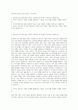 삼성전자_CE_M_Others_R&D 자기소개서-1페이지