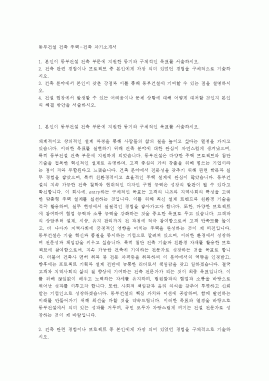 동부건설 건축 주택-건축 자기소개서-1페이지
