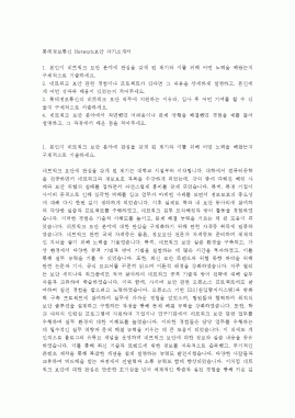 롯데정보통신 Network보안 자기소개서-1페이지