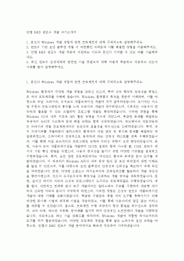 안랩 R&D 윈도우 개발 자기소개서-1페이지