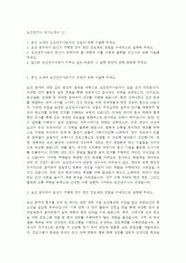 보건연구사 자기소개서 (1)-1페이지