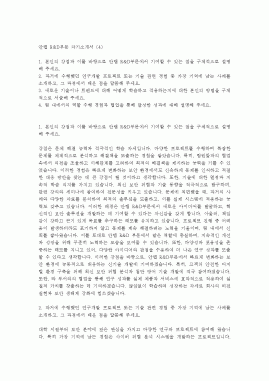 안랩 R&D부문 자기소개서 (4)-1페이지