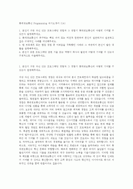 롯데정보통신 Programming 자기소개서 (14)-1페이지