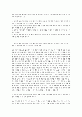 보건위생검사원 환경위생검사원 환경 및 환경검사원 보건관리자 자기소개서 (4)-1페이지
