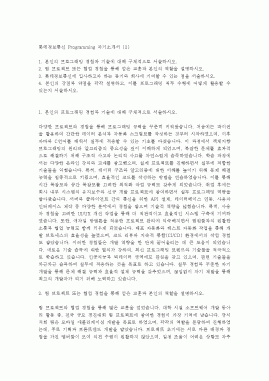롯데정보통신 Programming 자기소개서 (2)-1페이지