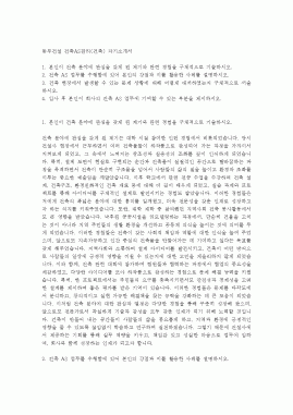 동부건설 건축AS관리(건축) 자기소개서-1페이지