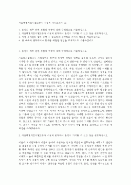 서울특별시도시철도공사 시설직 자기소개서 (3)-1페이지