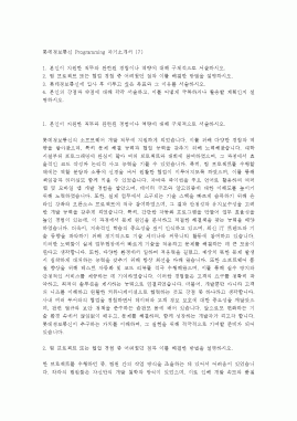 롯데정보통신 Programming 자기소개서 (7)-1페이지
