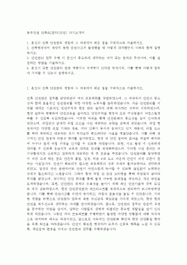 동부건설 건축AS관리(안전) 자기소개서-1페이지