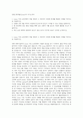 안랩 SW개발(Linux)직 자기소개서-1페이지