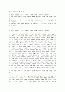 대림산업 오피스 개발 자기소개서-1페이지