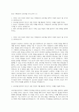 농심 기획관리직 교육개발 자기소개서 (3)-1페이지