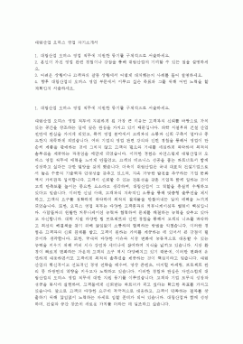 대림산업 오피스 영업 자기소개서-1페이지