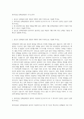 동부건설 건축설계관리 자기소개서-1페이지