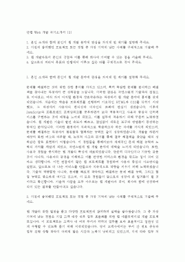 안랩 Web 개발 자기소개서 (2)-1페이지