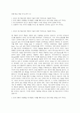 안랩 Web 개발 자기소개서 (3)-1페이지