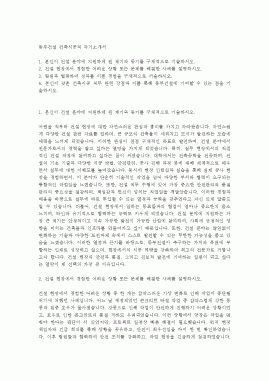 동부건설 건축시공직 자기소개서-1페이지