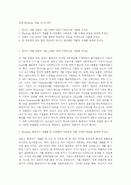 안랩 Windows 개발 자기소개서-1페이지