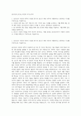삼성전자_SCSA_자연계 자기소개서-1페이지