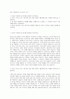 농심 기획관리직 자기소개서 (21)-1페이지