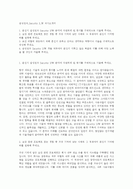 삼성전자_Security S_W 자기소개서-1페이지
