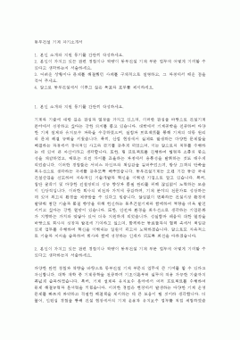 동부건설 기계 자기소개서-1페이지