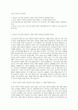 보광 기계직 자기소개서-1페이지