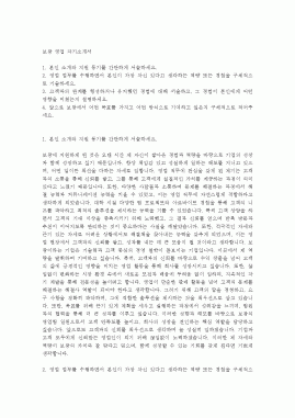 보광 영업 자기소개서-1페이지