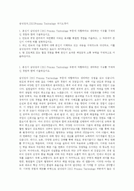 삼성전자_[DS]Process Technology 자기소개서-1페이지