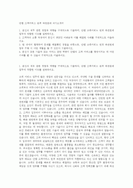 안랩 고객서비스 원격 파견관제 자기소개서-1페이지