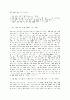 보광 휘닉스F&B 조리 자기소개서-1페이지