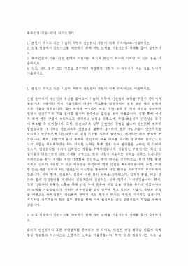 동부건설 기술-안전 자기소개서-1페이지