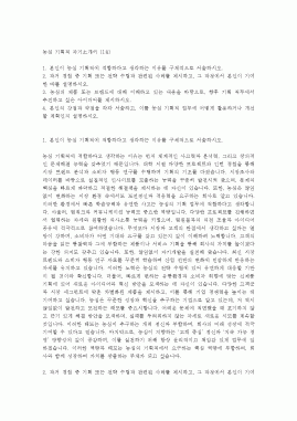 농심 기획직 자기소개서 (18)-1페이지