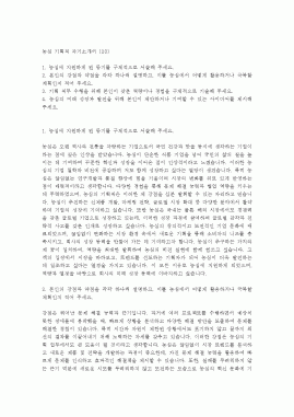 농심 기획직 자기소개서 (20)-1페이지