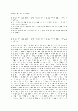 대림산업 해외HSE 자기소개서-1페이지