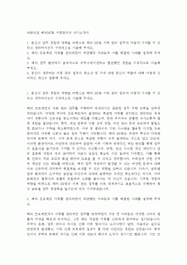 대림산업 해외MI팀 서류관리자 자기소개서-1페이지