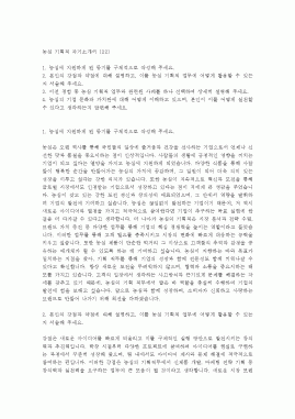농심 기획직 자기소개서 (22)-1페이지