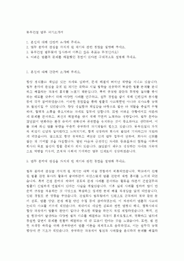 동부건설 법무 자기소개서-1페이지