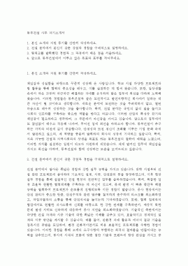 동부건설 사무 자기소개서-1페이지