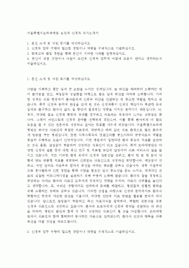 서울특별시보라매병원 보건직 신경과 자기소개서-1페이지