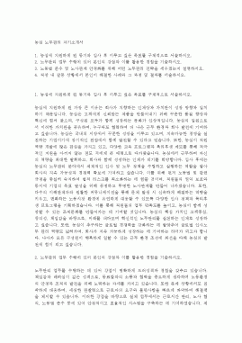 농심 노무관리 자기소개서-1페이지