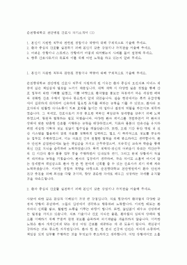 순천향대학교 천안병원 간호사 자기소개서 (3)-1페이지