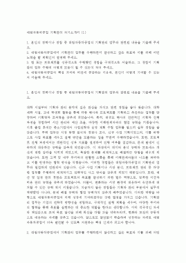 대림자동차공업 기획관리 자기소개서 (1)-1페이지