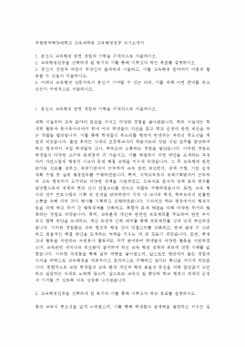 국립한국해양대학교 교육대학원 교육행정전공 자기소개서-1페이지